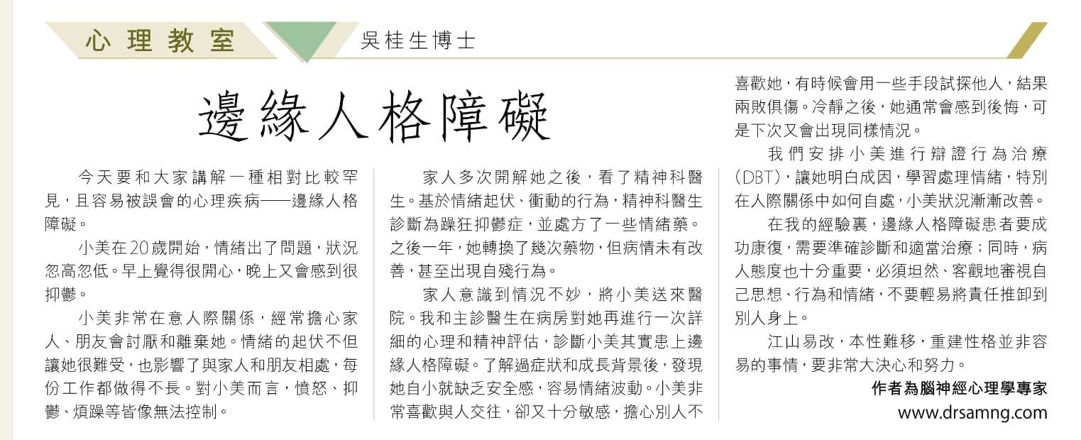 邊緣人格障礙 - Dr. Sam Ng