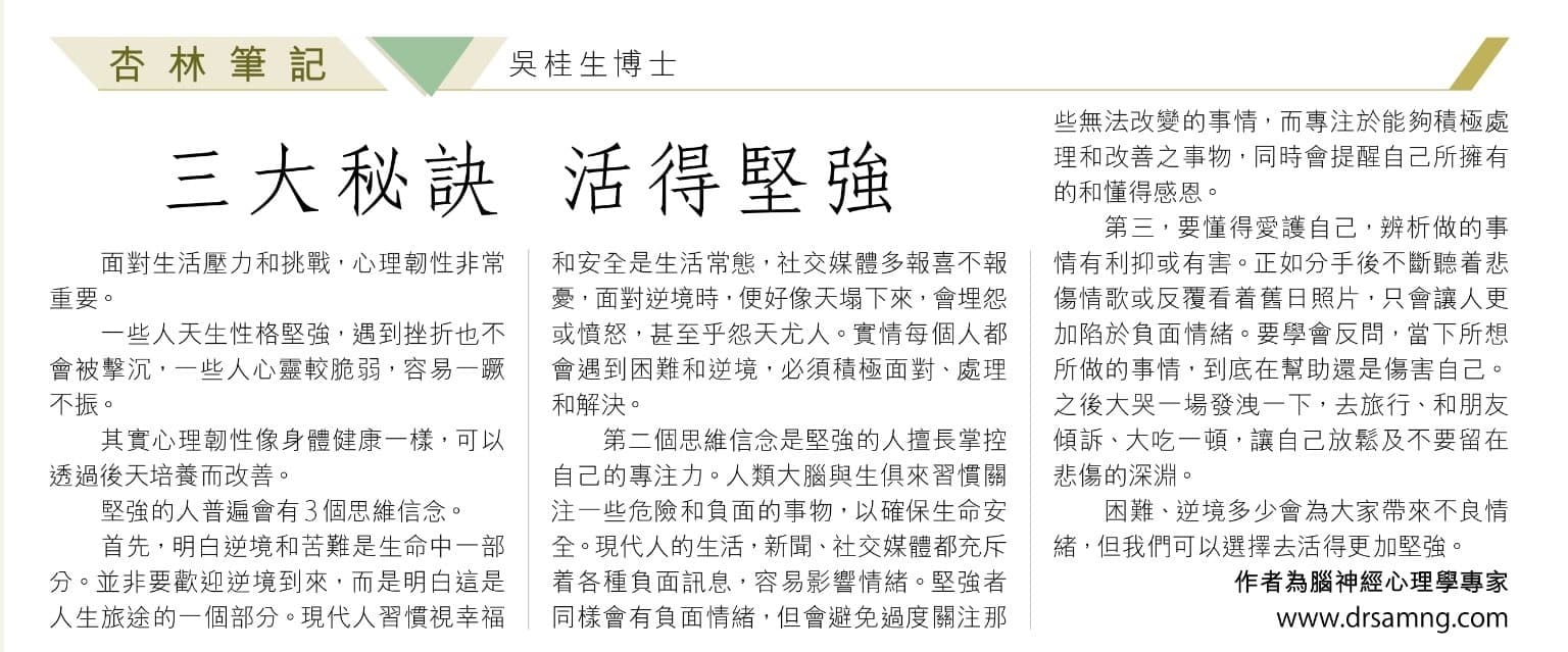 三大秘訣 活得堅強 - Dr. Sam Ng